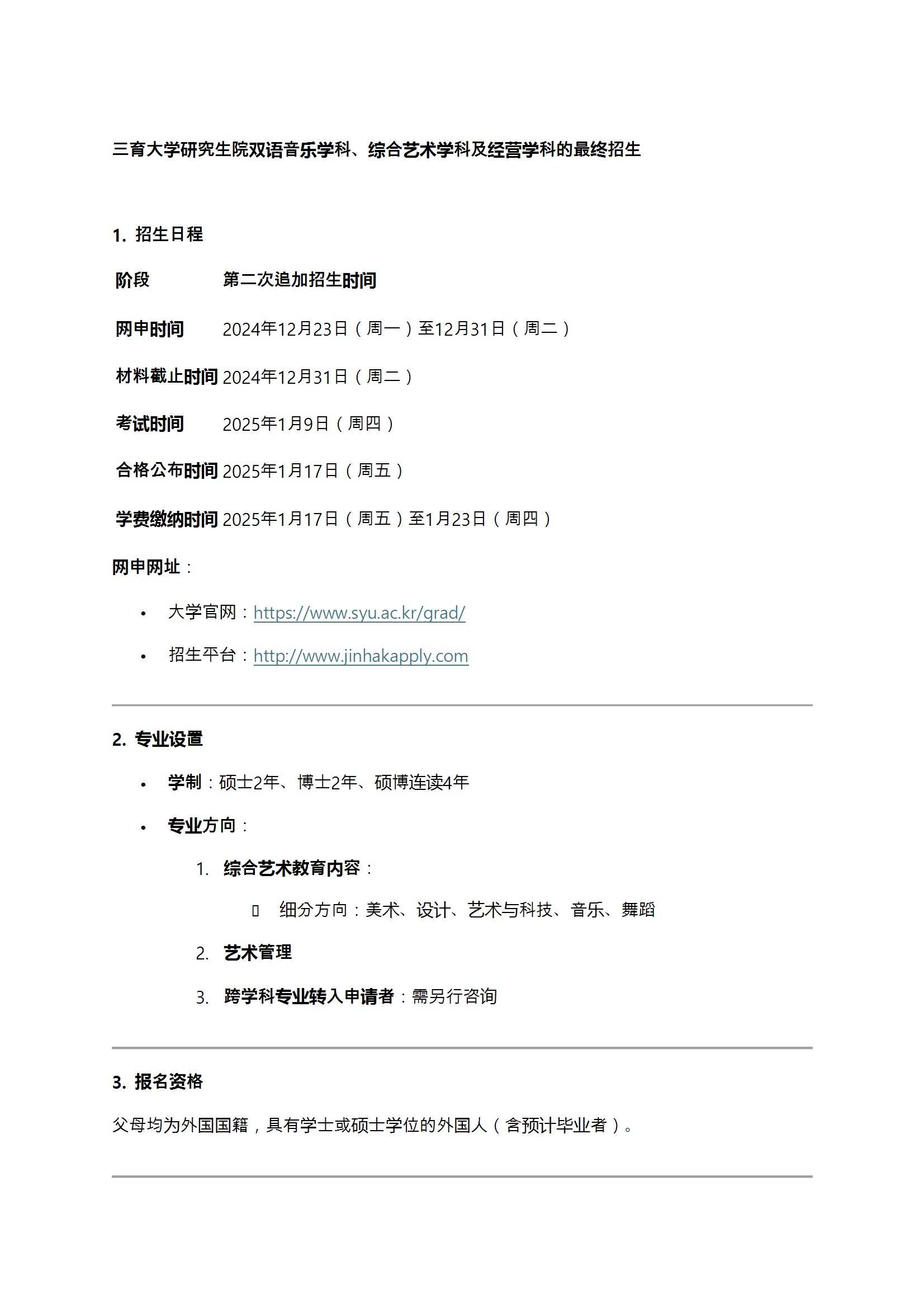 三育大学研究生院双语音乐学科、综合艺术学科及经营学科的最终招生 – Gilbut